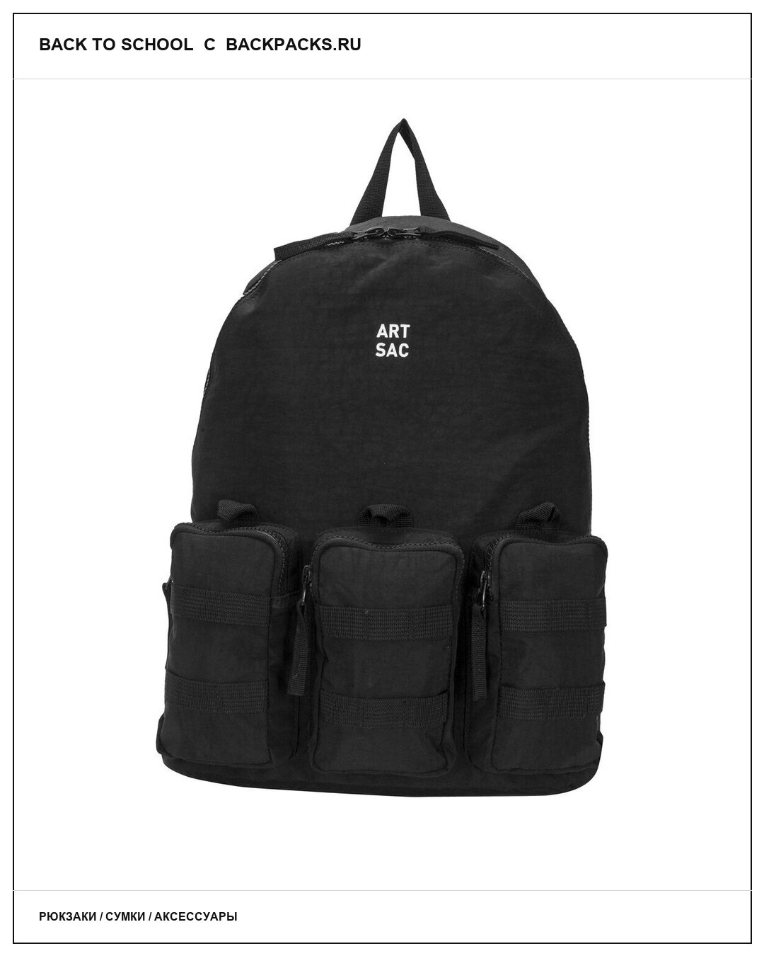 Рюкзак городской JAKSON TRIPLE L BACKPACK