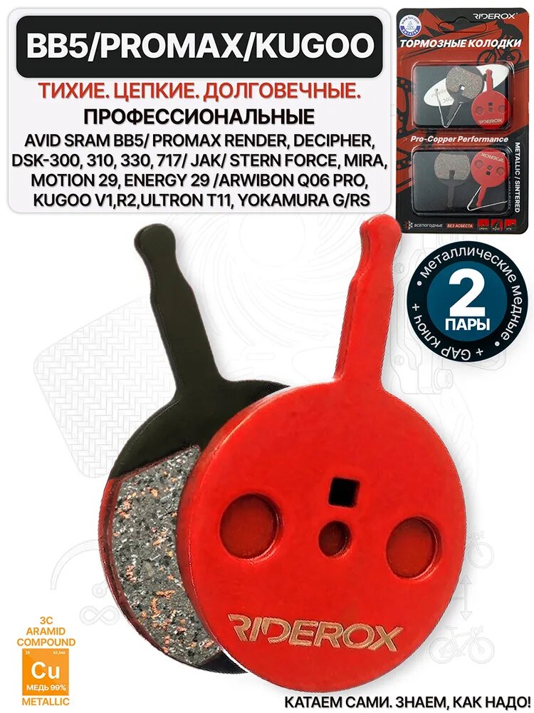 Колодки тормозные дисковые для велосипеда электросамоката круглые Avid BB5 Kugoo V1 R2