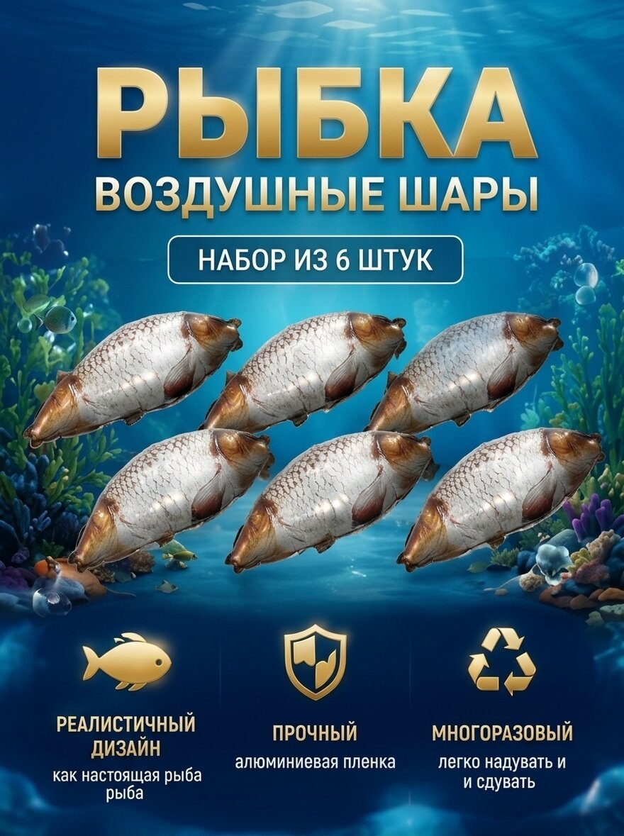 6 Штук Рыбьи Формы Шары Морские Животные Шары Декорации Для Подводной Партии Детский День Рождения 50.00X27.00X5.00Cm
