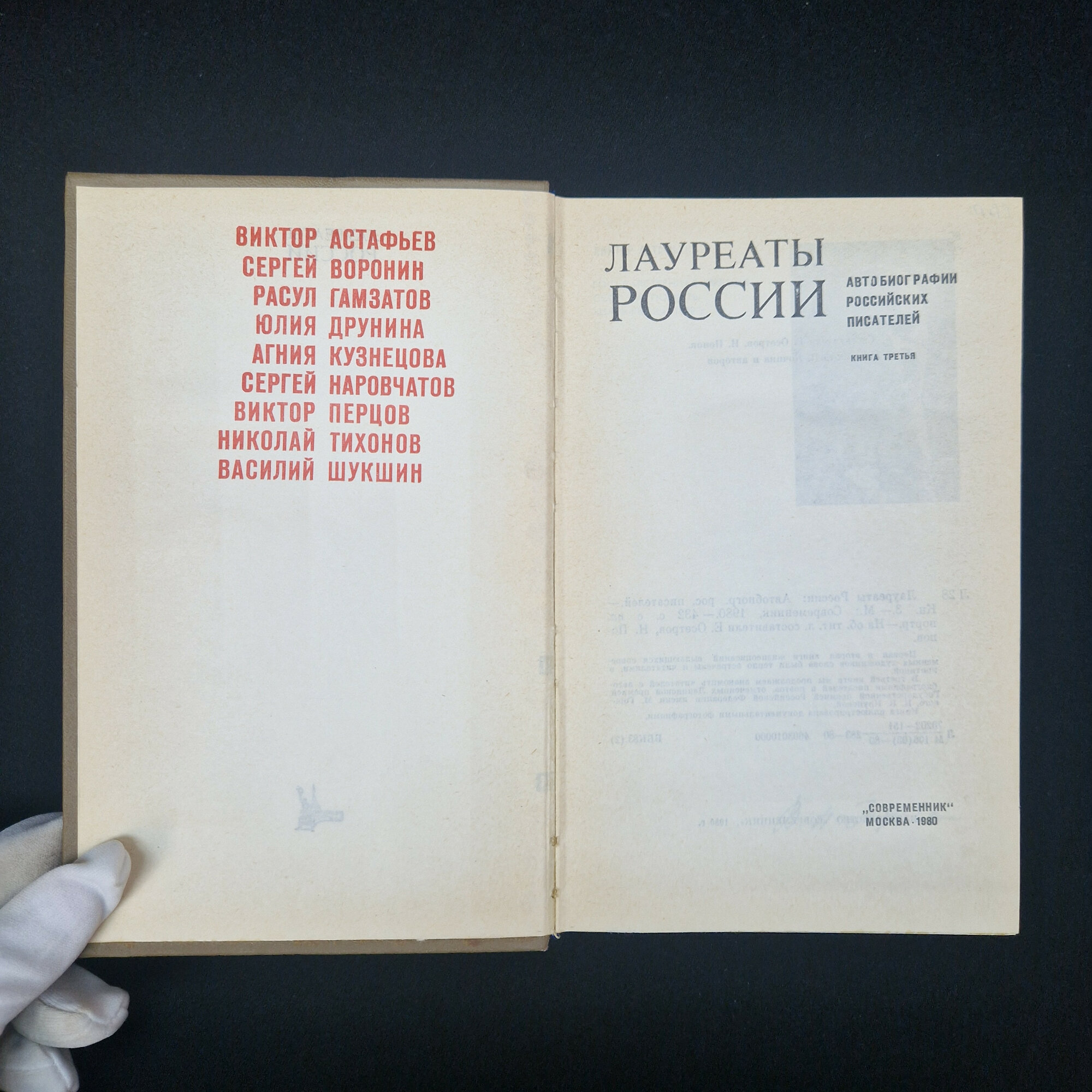 Лауреаты России. Автобиографии российских писателей. Книга СССР, публицистика