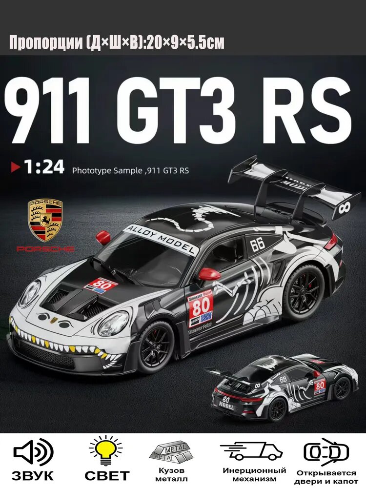 Модель автомобиля Porsche 911 GT3 RS в масштабе 1:24, металлическая, дизайн "Скелет"
