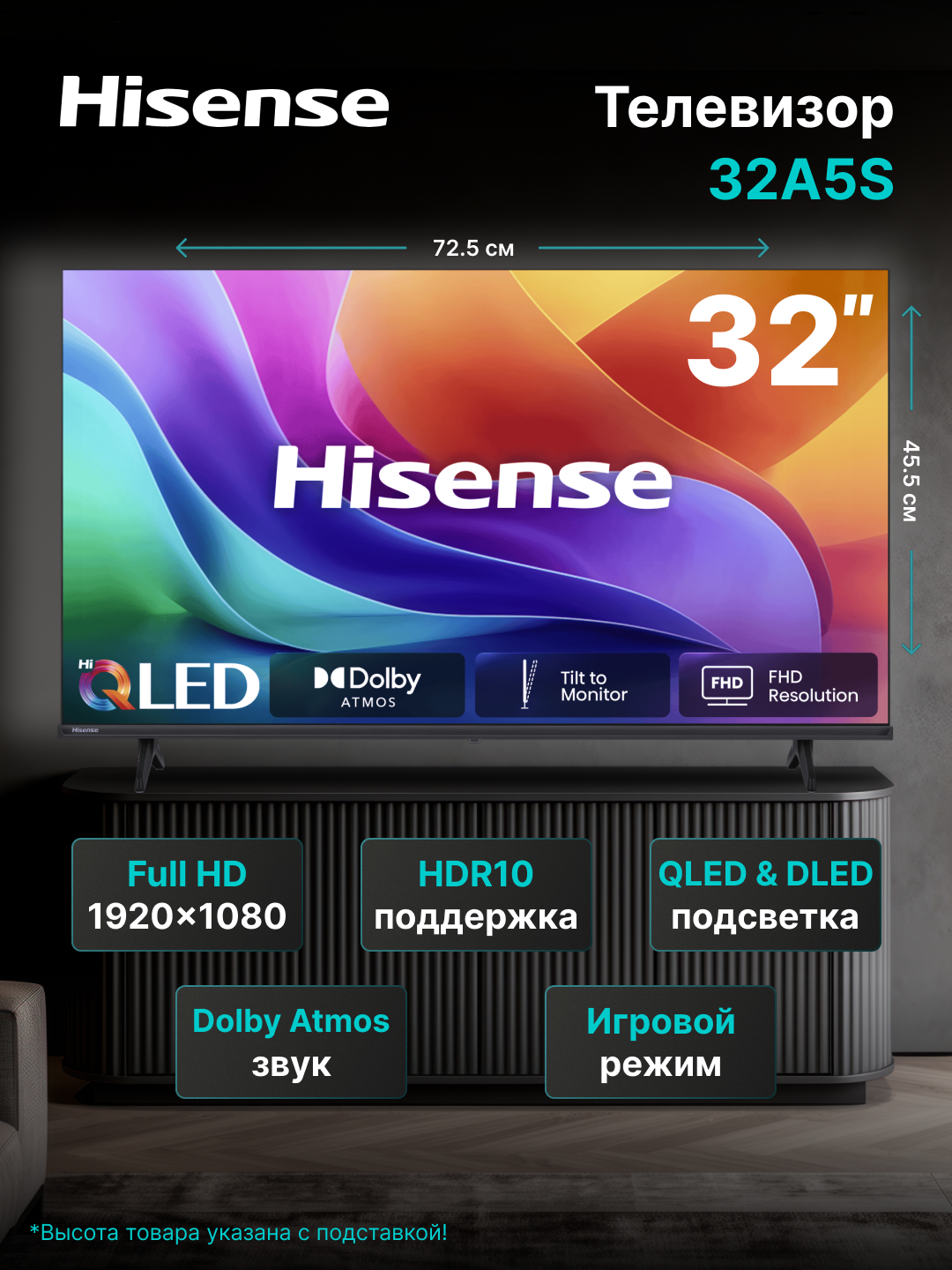 Телевизор 32" Hisense 32A5S RU QLED & DLED 1920x1080 Full HD 60 Гц, черный