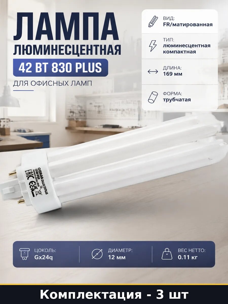 Лампа энергосберегающая, GX24Q, 42 Вт, U-образная, материал стекло металл пластик, 3 шт