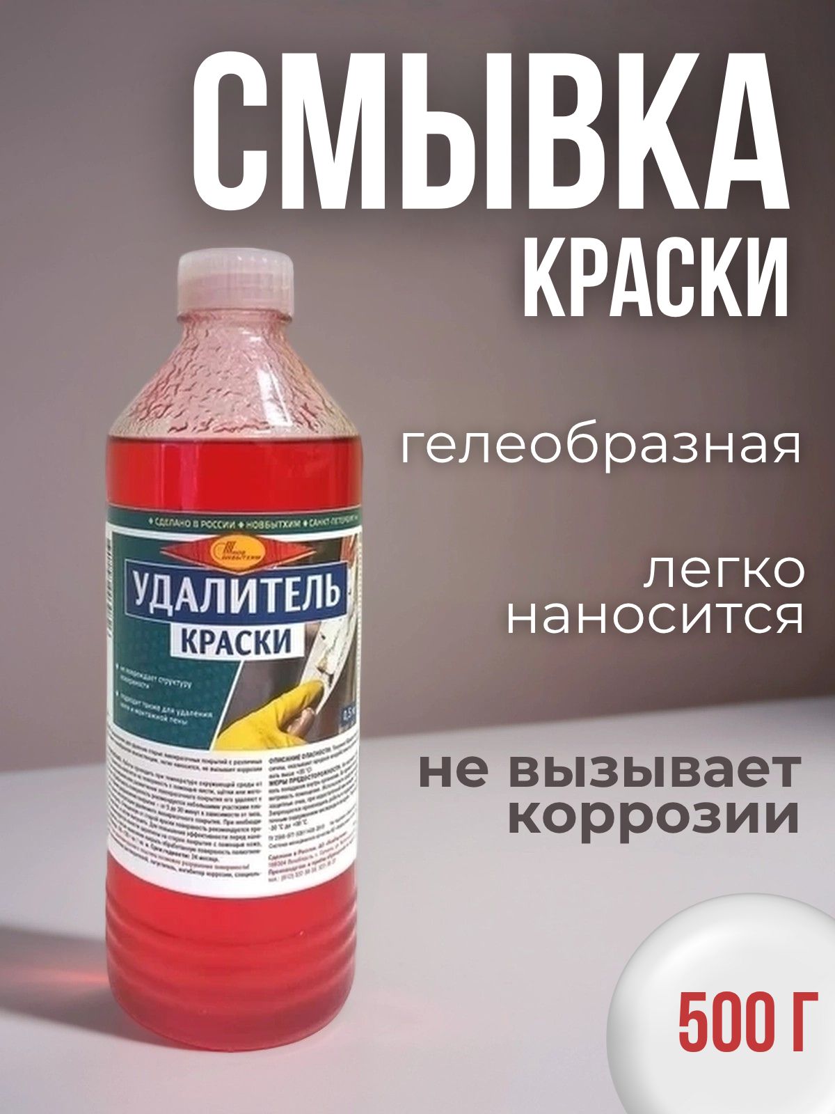 Смывка краски с дерева и металла/ удалитель старой краски