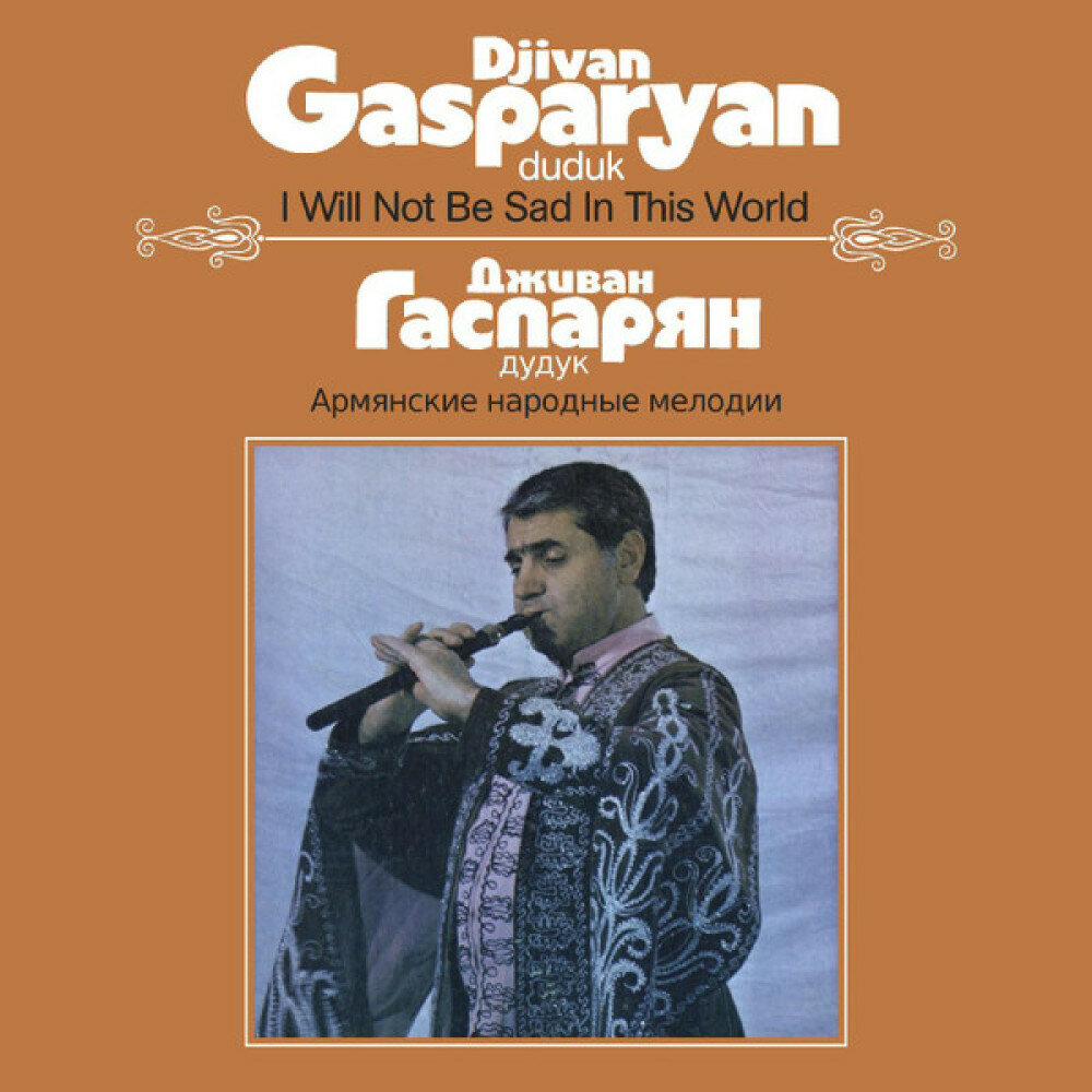 Djivan Gasparyan - I Will Not Be Sad In This World (Армянские Народные Мелодии) - новая виниловая пластинка