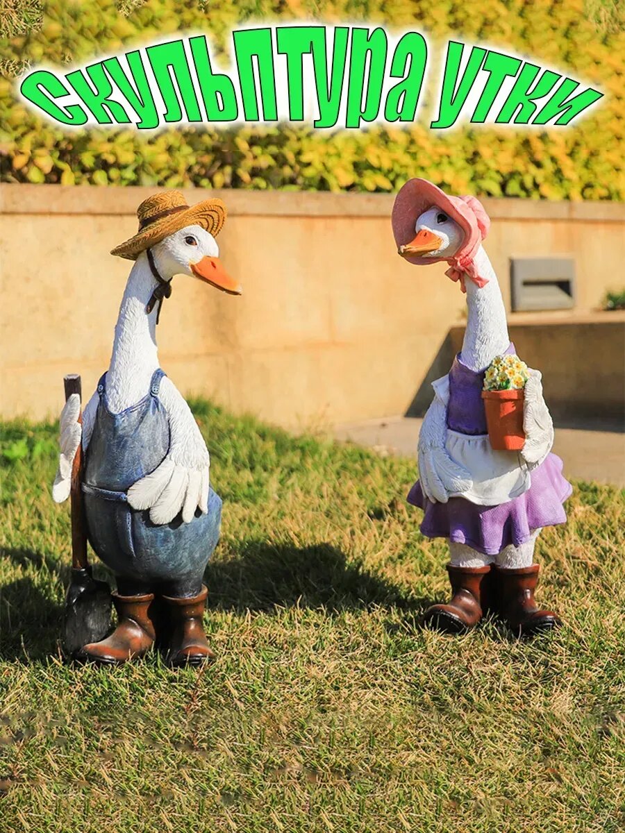 Садовая фигура статуэтка гусь