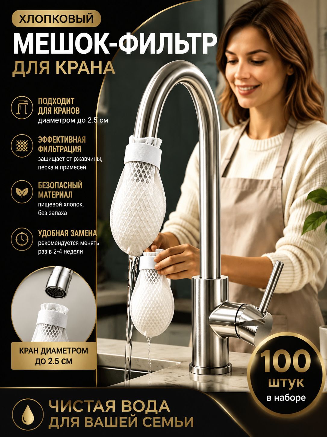 Фильтр на кран для воды, Пищевой фильтр для крана с защитой от брызг, тканевый мешок, 100 шт, для дома и путешествий(белый) фильтры для воды набор фильтров аксессуары для дома