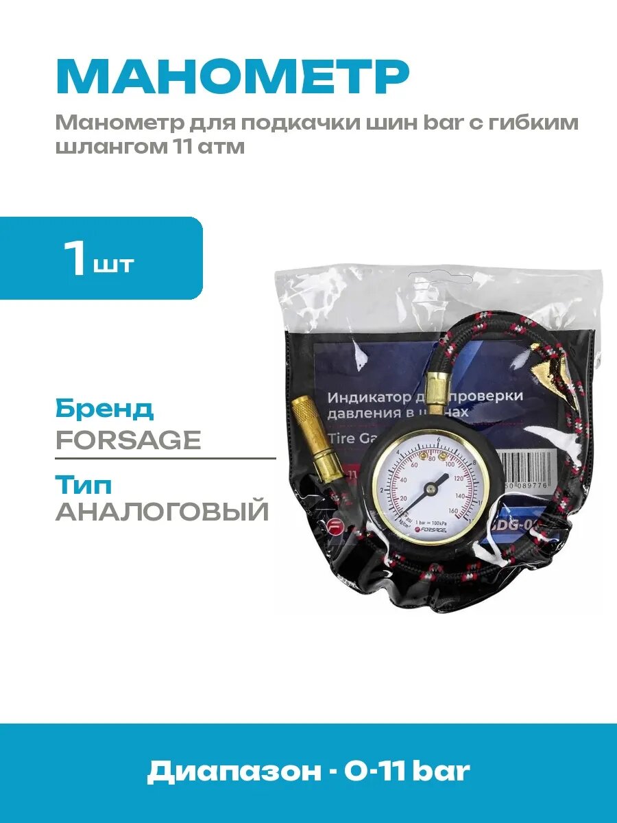 Автомобильный манометр для измерения давления атм 160 psi