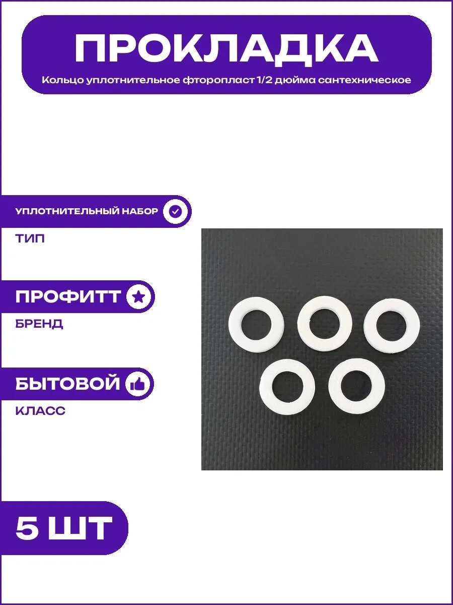 Фторопластовые прокладки 1/2 дюйма, прокладка сантехническая 18.5 мм, уплотнительные кольца из фторопласта 1/2