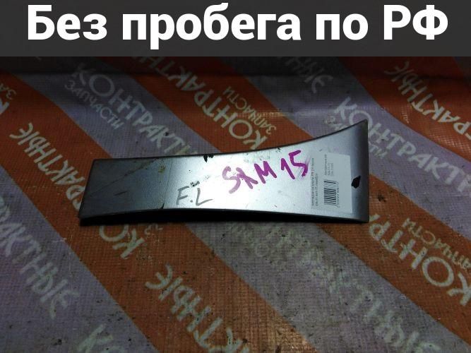 Накладка на крыло Лево / Перед с пробегом Toyota Ipsum SXM15
