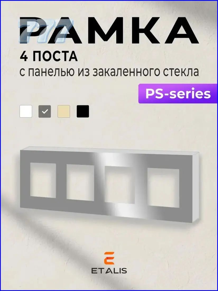 Рамка электроустановочная, серый металлик, 4 пост, 1 шт.