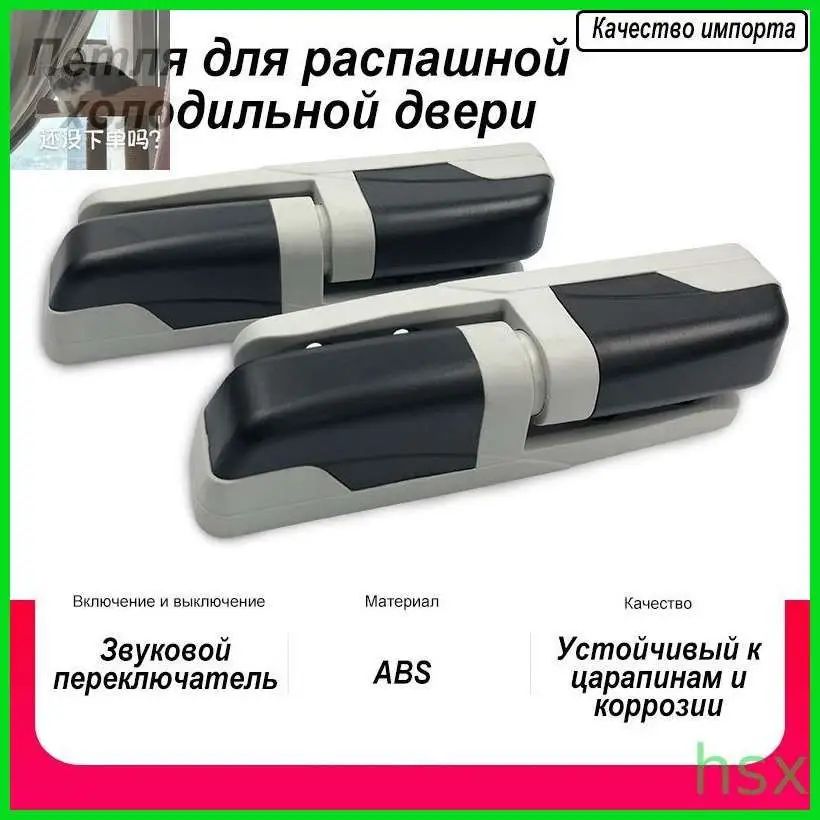 Петля для распашной холодильной двери 2 палочка