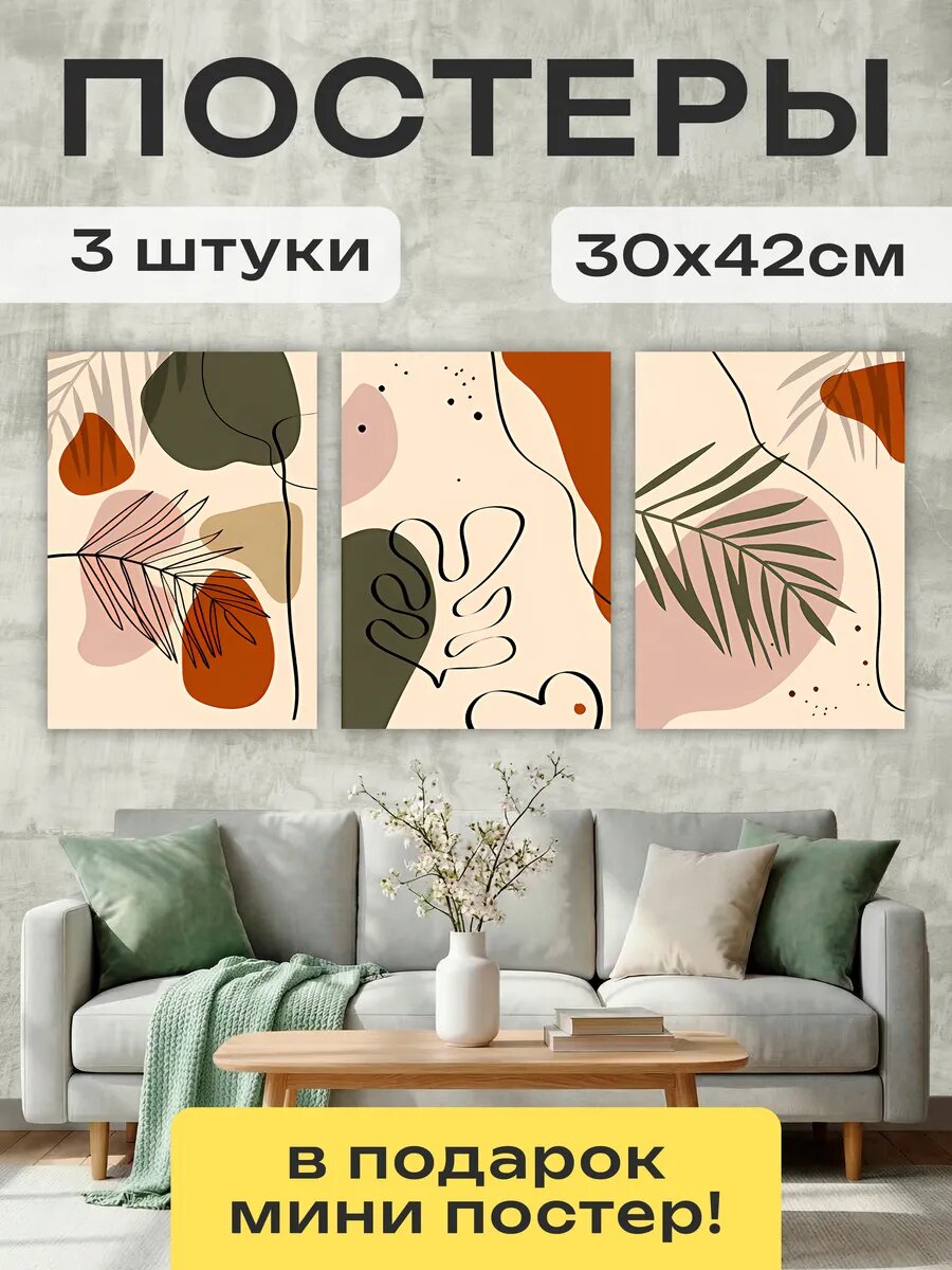 Постеры Гармония линий