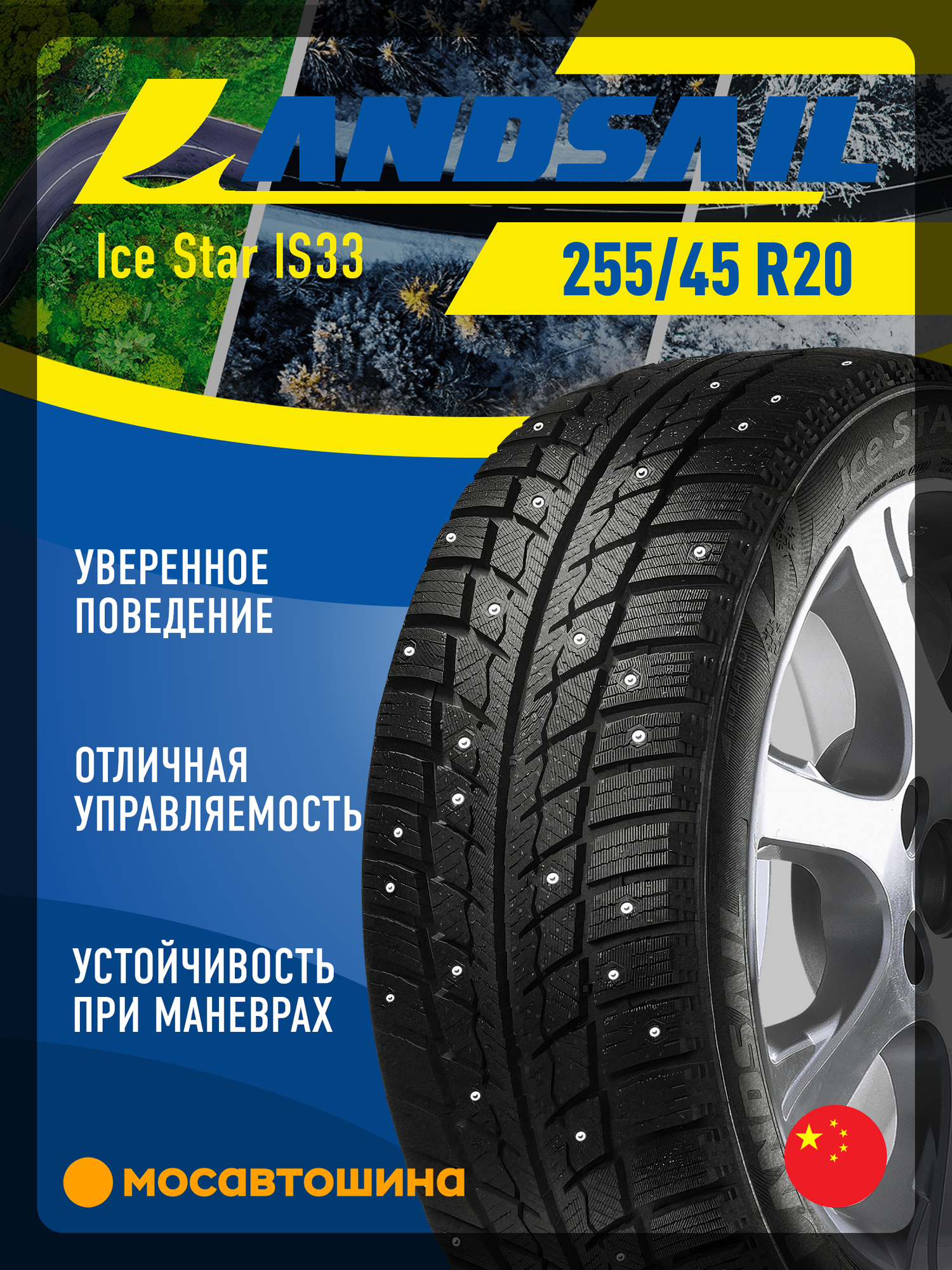 Зимние автомобильные шины Landsail Ice Star IS33 255/45 R20 105H XL