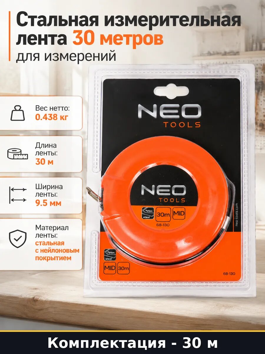 Стальная измерительная лента 30 метров для измерений