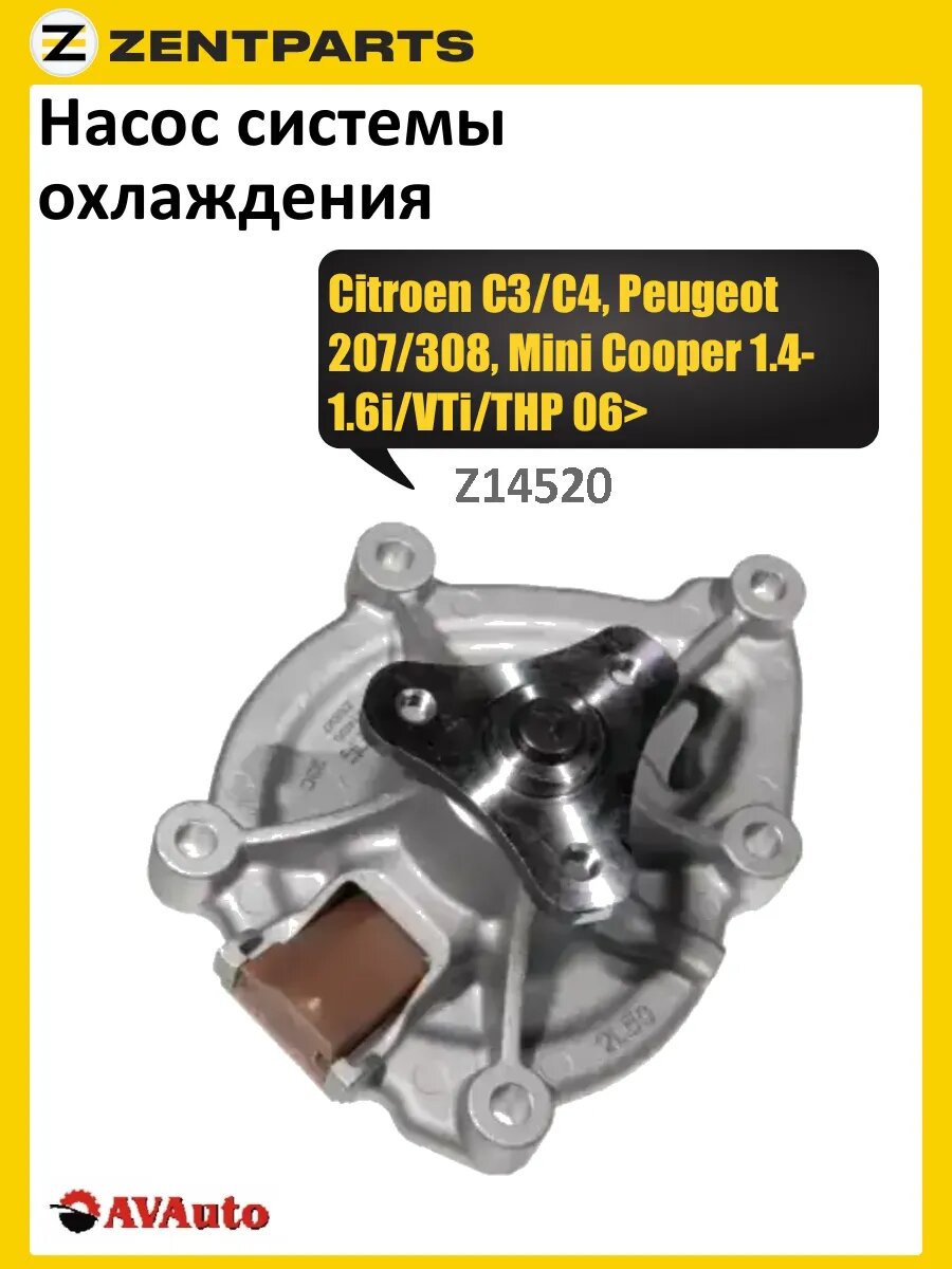 Насос системы охлаждения