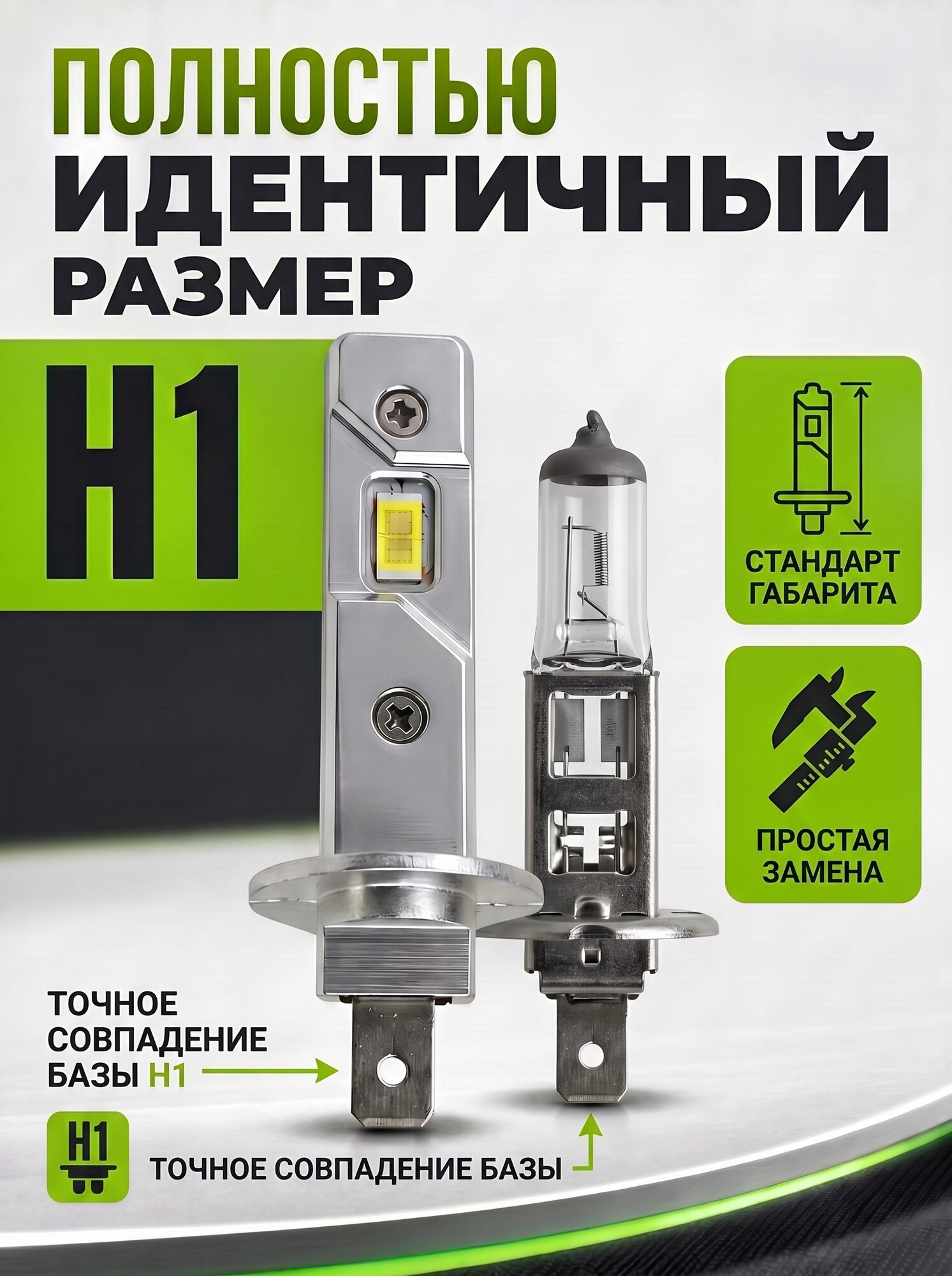 Светодиодные H1 LED лампы H1 лед автомобильные