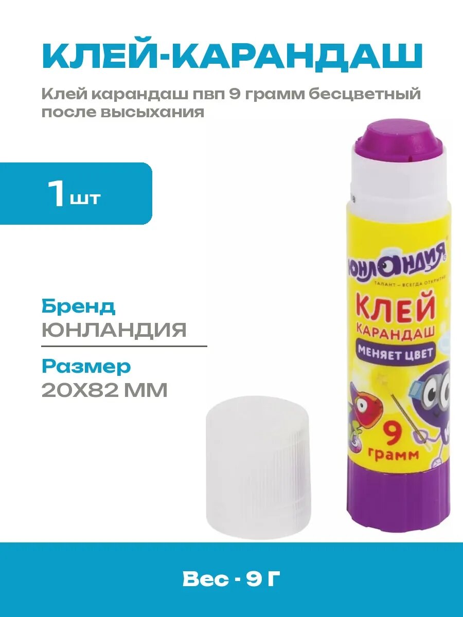 Клей карандаш для творчества пвп 9 г цветной при нанесении