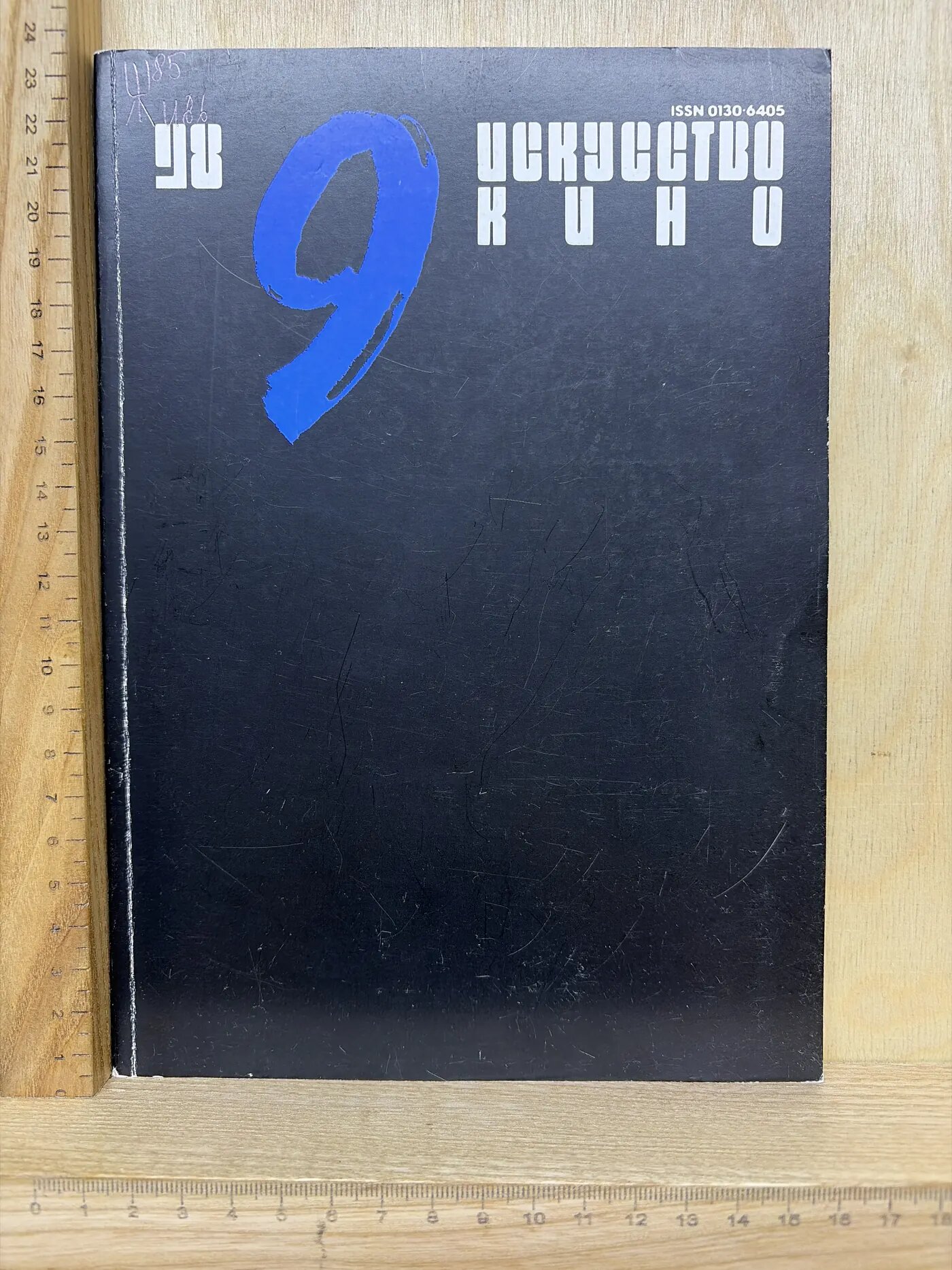Журнал "Искусство кино" № 9/1998