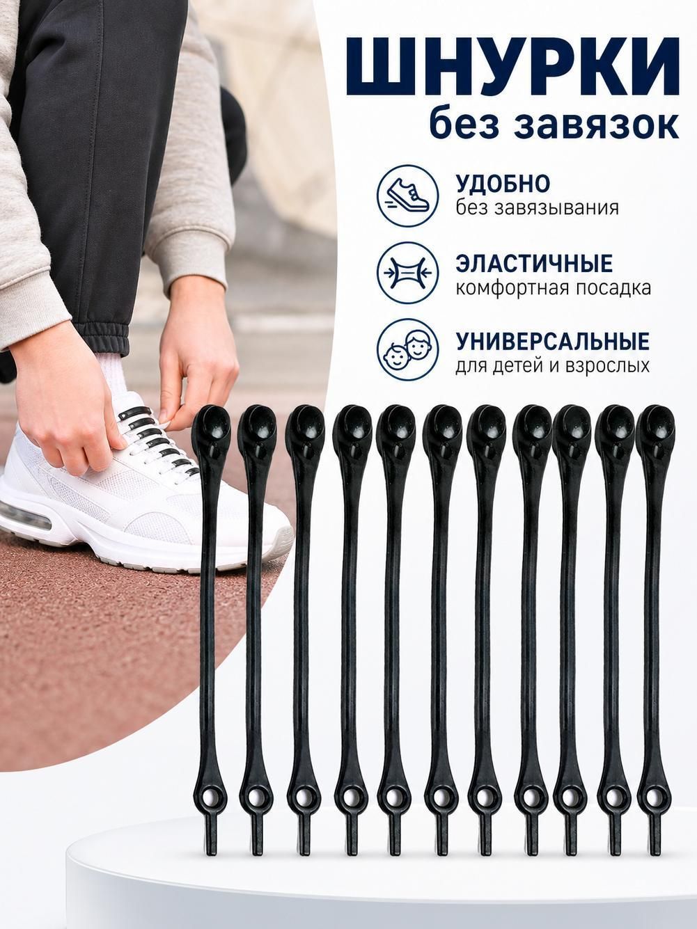 Силиконовые эластичные шнурки для обуви без завязок