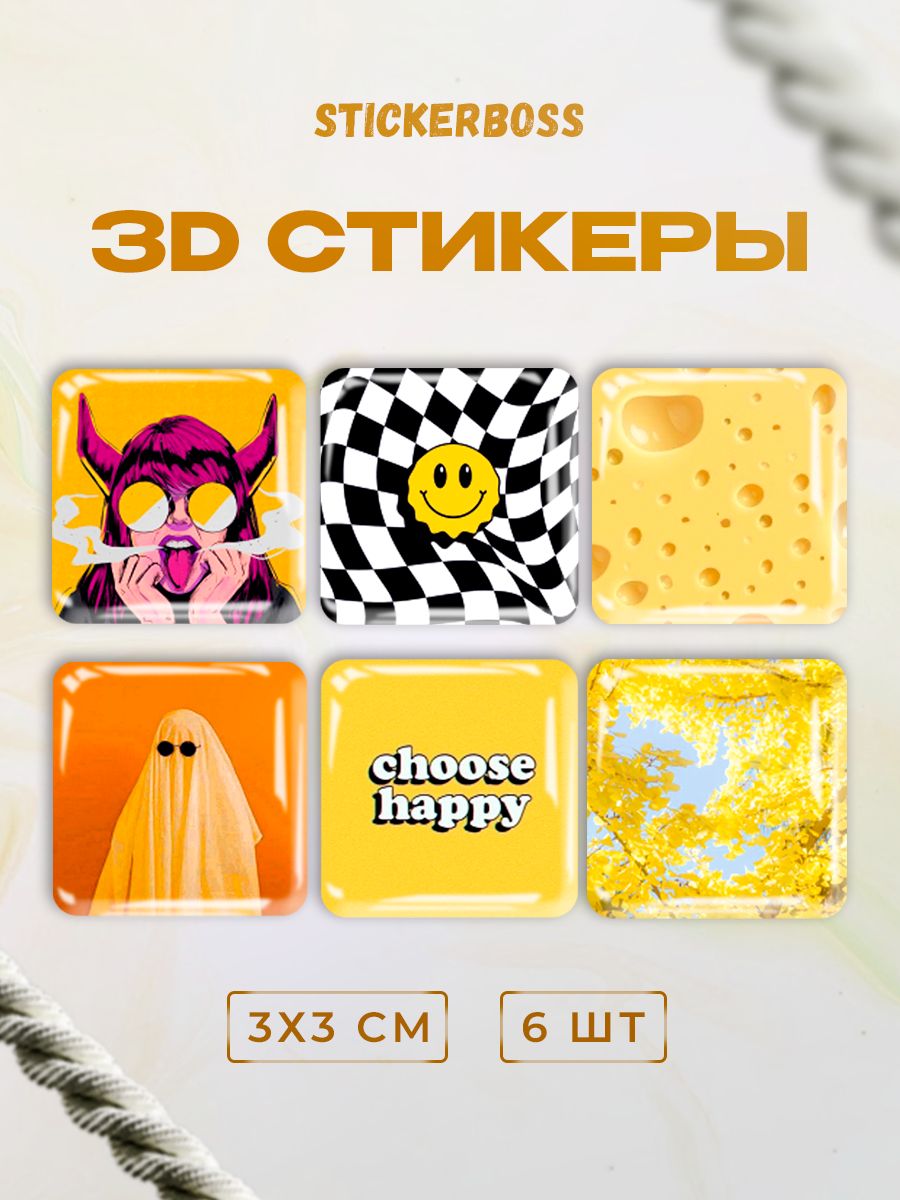 3D стикеры 3д наклейки на телефон Желтая эстетика yellow