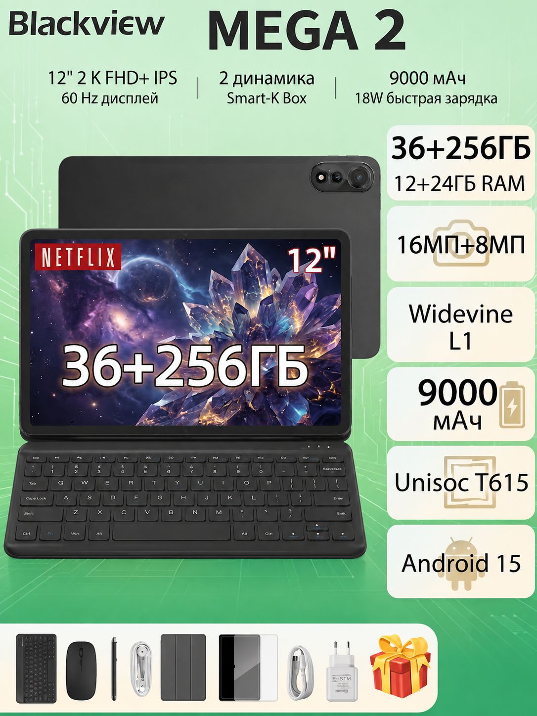 Blackview Планшет Blackview Планшет MEGA 2, Unisoc T615, 9000 мАч Android 15 Комплект Основная камера Al с разрешением 16 Мп, 36ГБ ОЗУ (12ГБ + 24ГБ расширение)+256ГБ поддержка, 11.97" 12 ГБ/256 ГБ, 11.97" 12 ГБ/256 ГБ, черный матовый