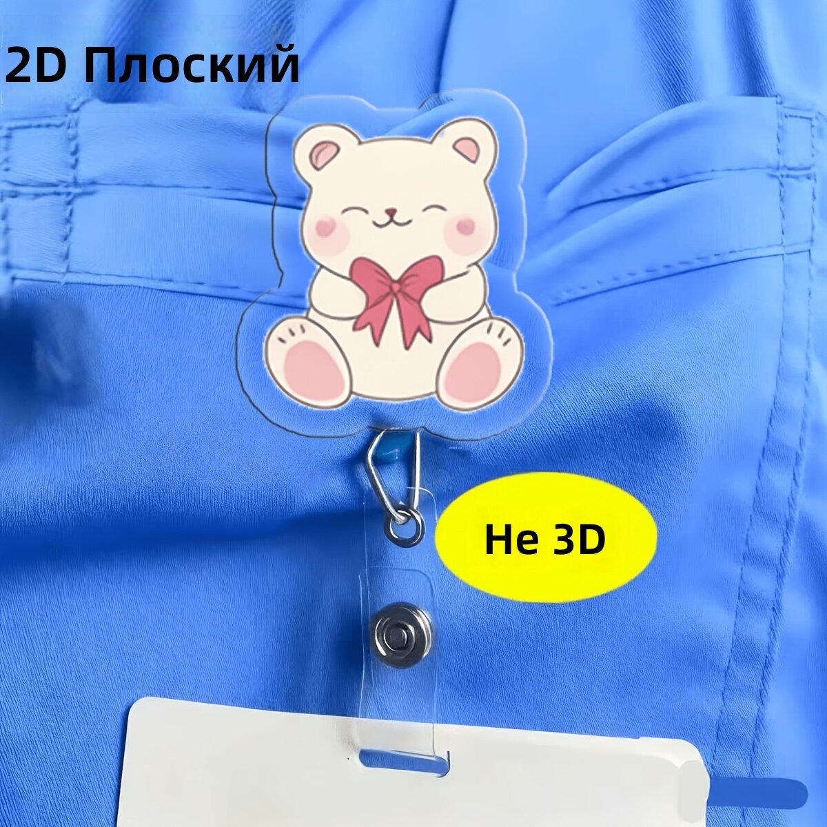 Держатель для бейджа с выдвижным роликом и креплением на пояс, плоский формат 2D, легкий, для врачей, медсестер, сотрудников и сиделок, 1 шт.