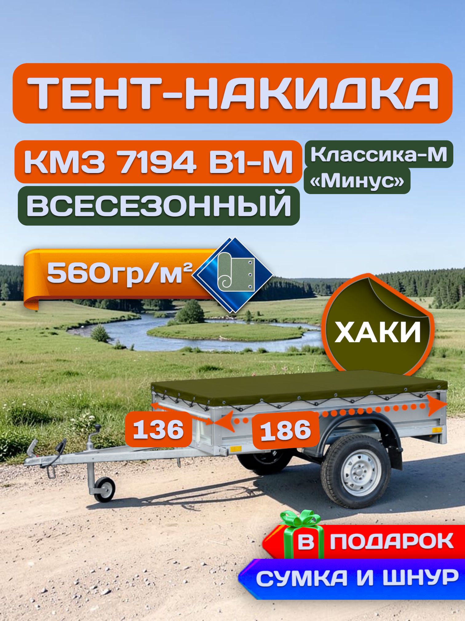 Тент накидка на прицеп КМЗ 7194 В1-М классика-м "минус", Хаки (плотность 560гр)(Чехол для прицепа)
