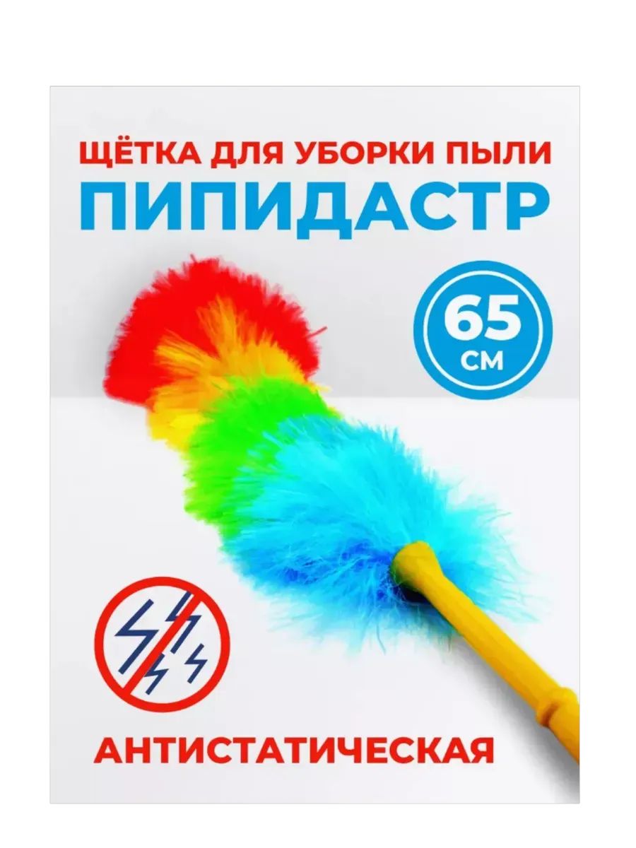 Пипидастр