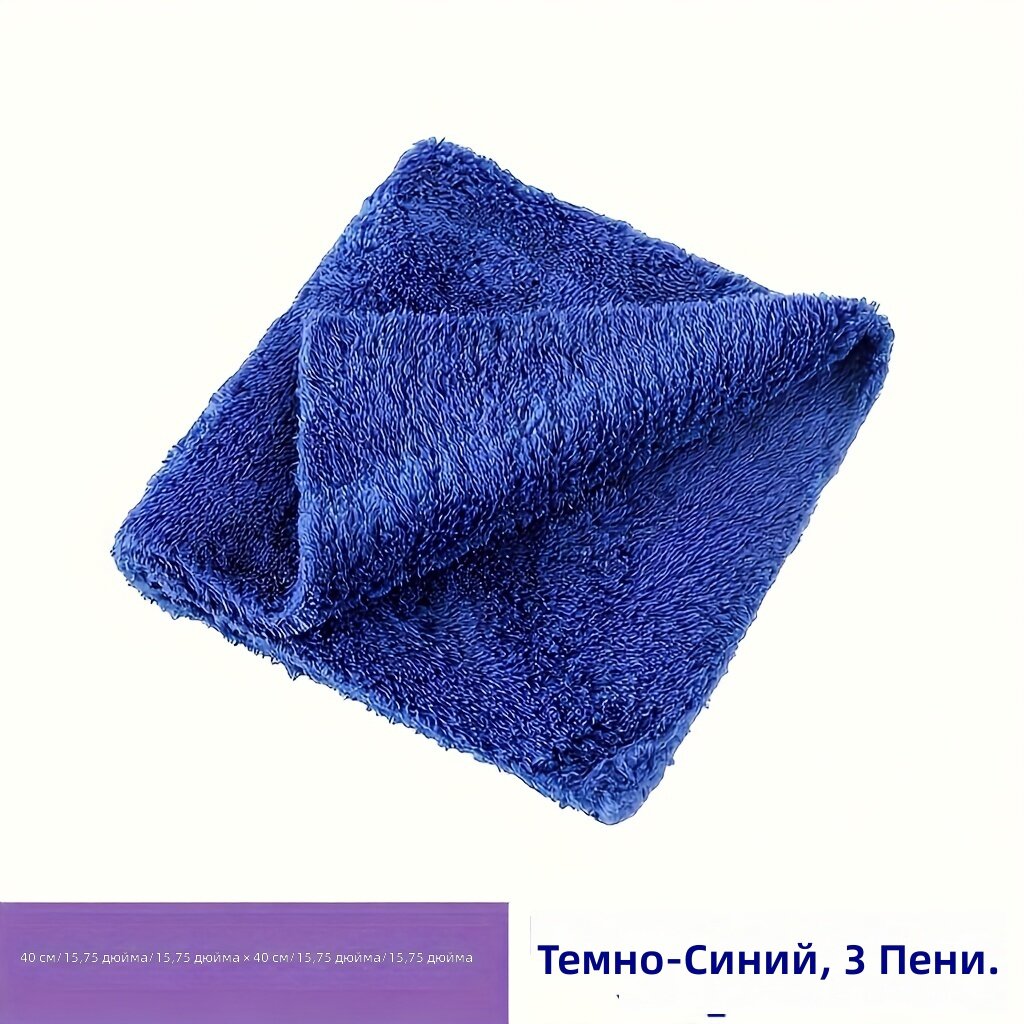 Салфетки из микрофибры для уборки и мойки авто, 3 шт, 40х40 см, темно-синие