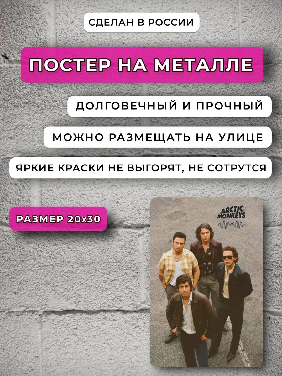 Arctic Monkeys постер — фото 1