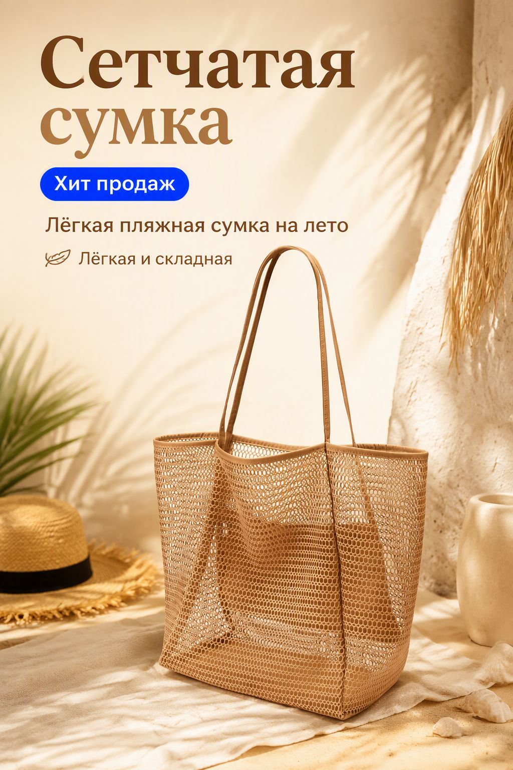 Сумка авоська