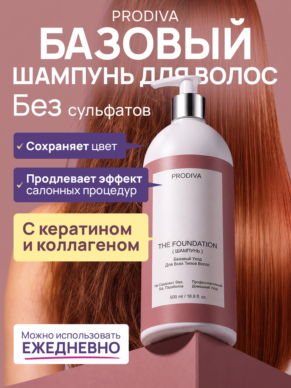 Базовый бессульфатный шампунь The Foundation Shampoo с кератином и коллагеном 250 мл