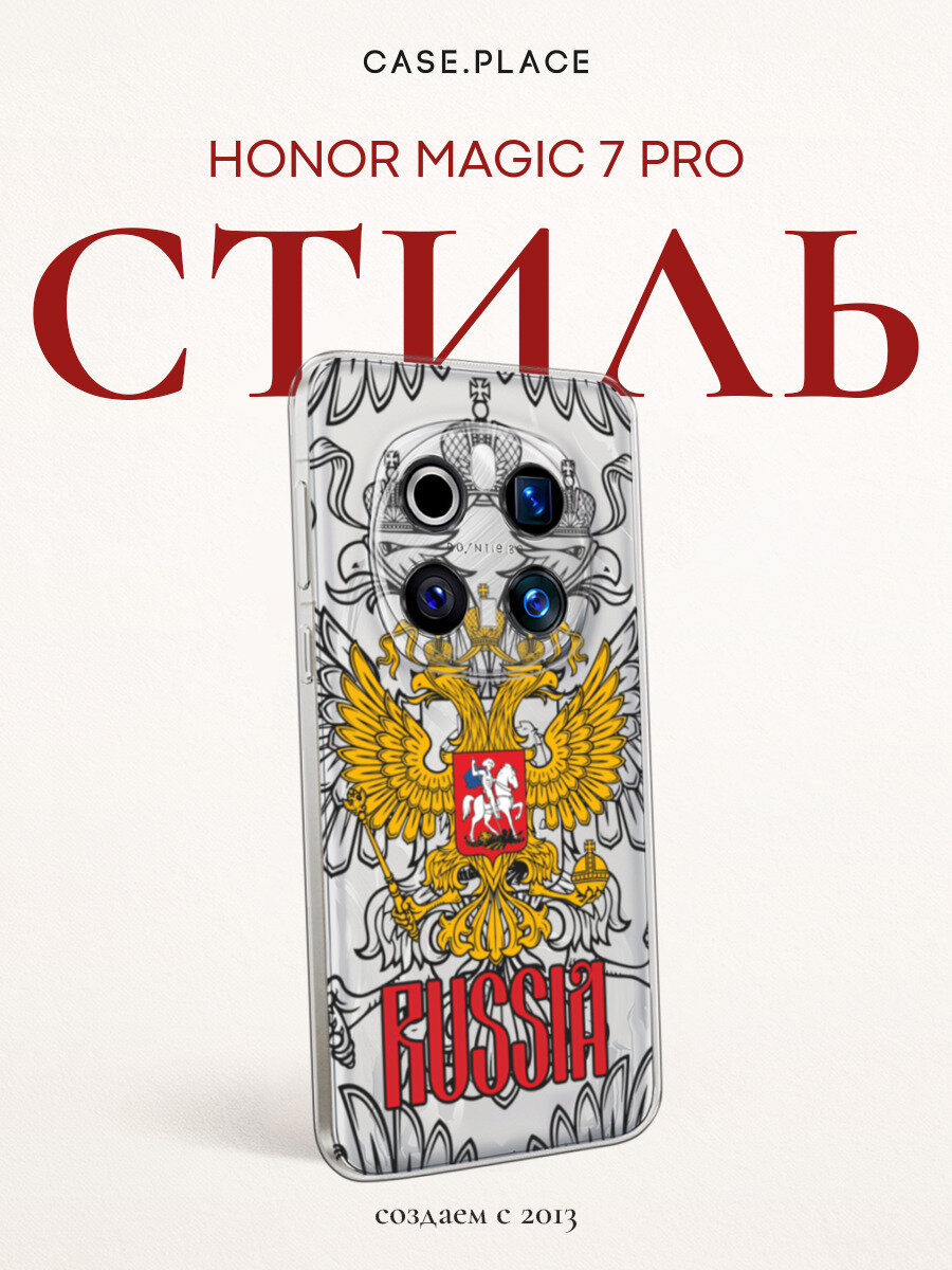 Чехол на Honor Magic 7 Pro / Хонор Мэджик 7 Про с принтом Герб России, прозрачный