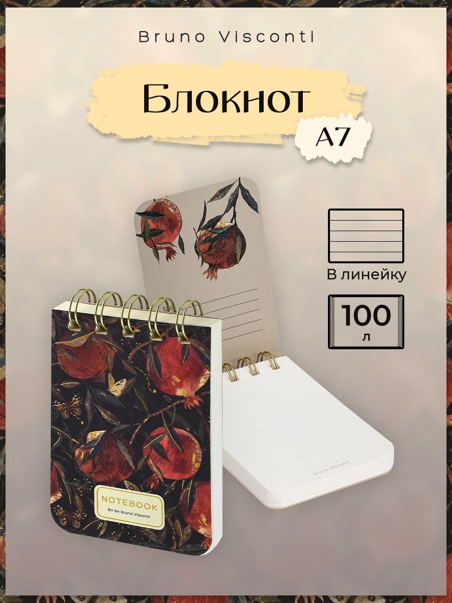 Блокнот А7 на пружине Bruno Visconti "Гранат" в линейку / блокнот маленький для записей 100 листов