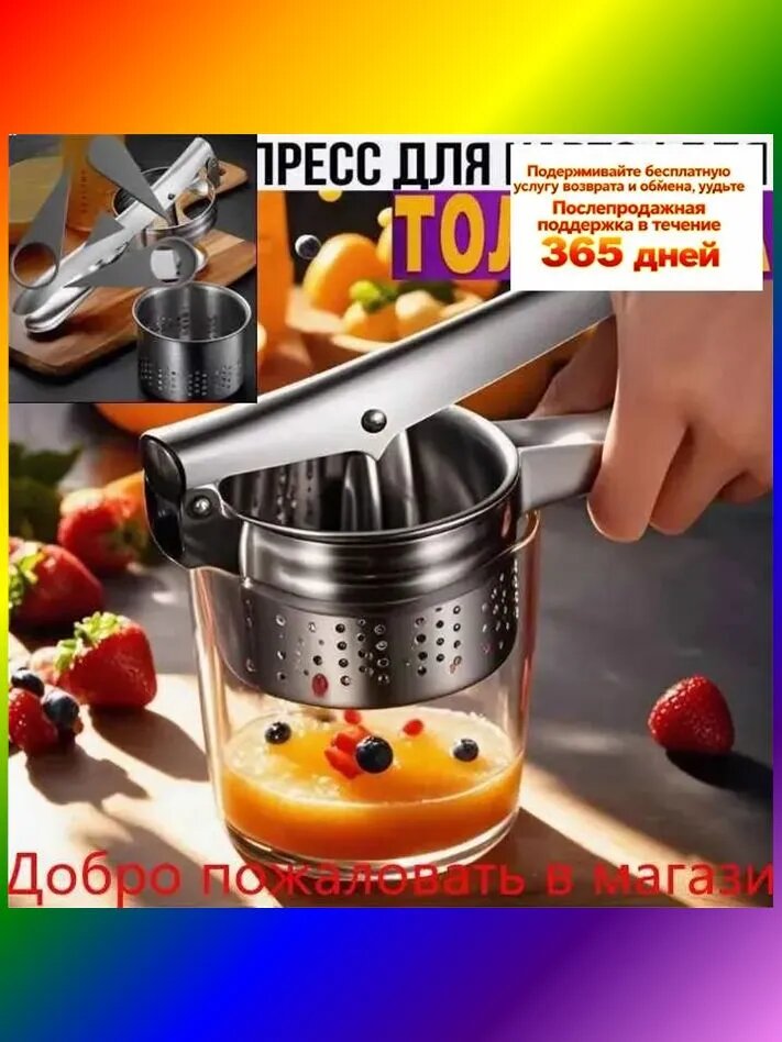 Протирка овощей, фруктов, ягод, диаметр 9.8 см, 1 предм.