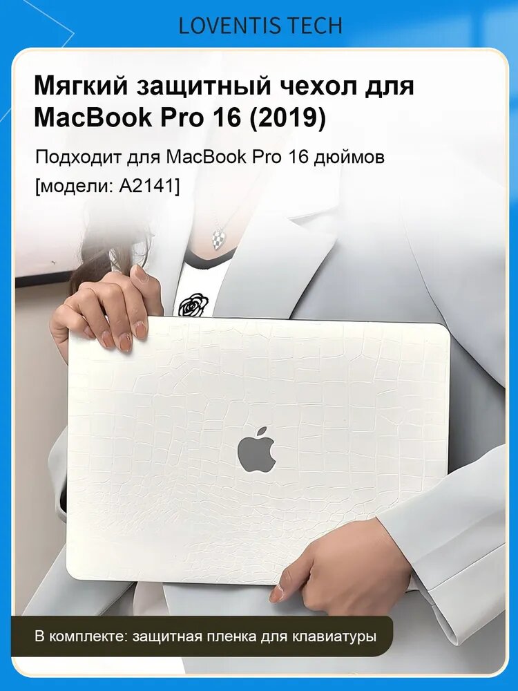 Чехол для MacBook Pro 16 (2019), защита от падений и царапин, износостойкий, защитит от отпечатков пальцев