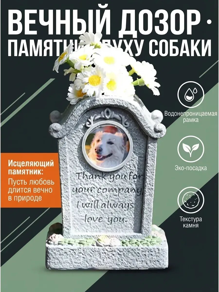 Памятная урна для животных "Вечная любовь"