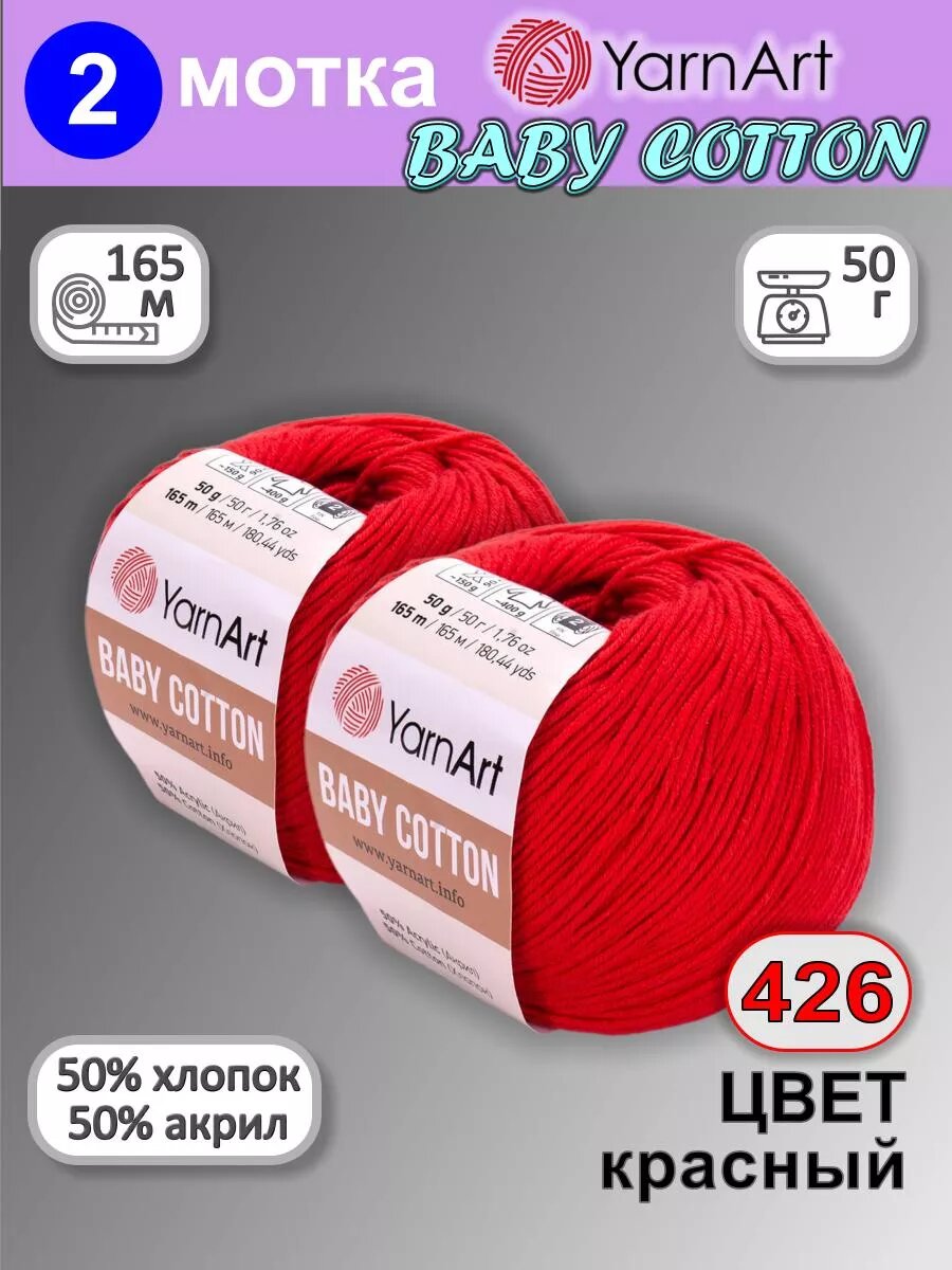 Пряжа YarnArt Baby Cotton / Ярнарт Беби Коттон / для вязания, хлопок / цвет 426 / терракот / 2 мотка