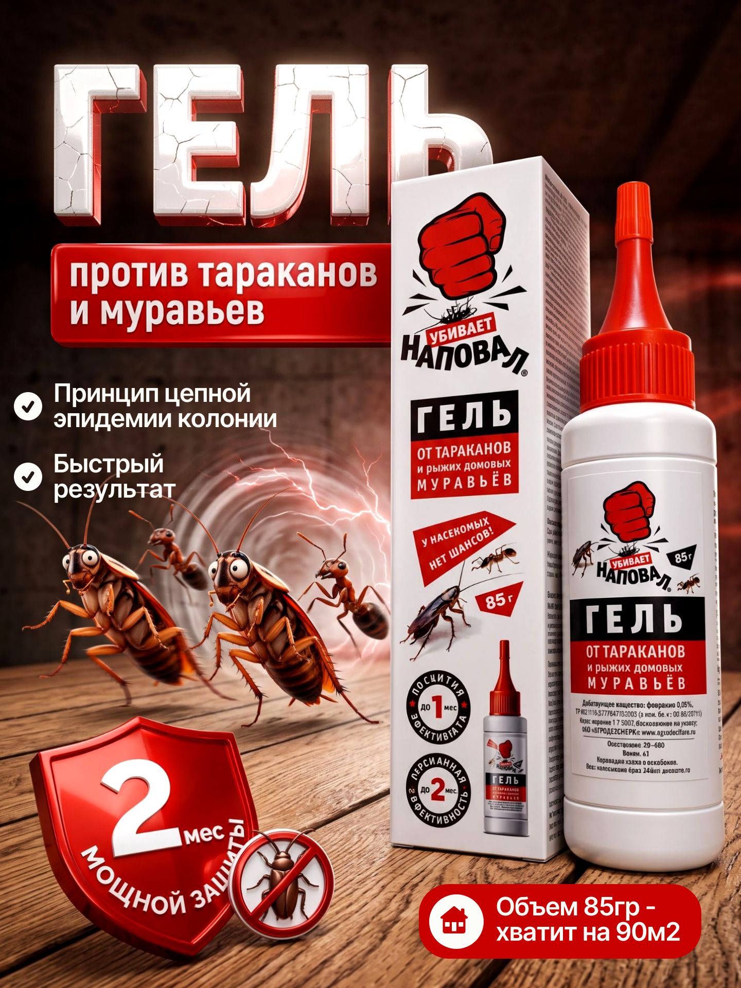 Гель от тараканов и муравьев эффективное средство Наповал, усиленная формула, 8