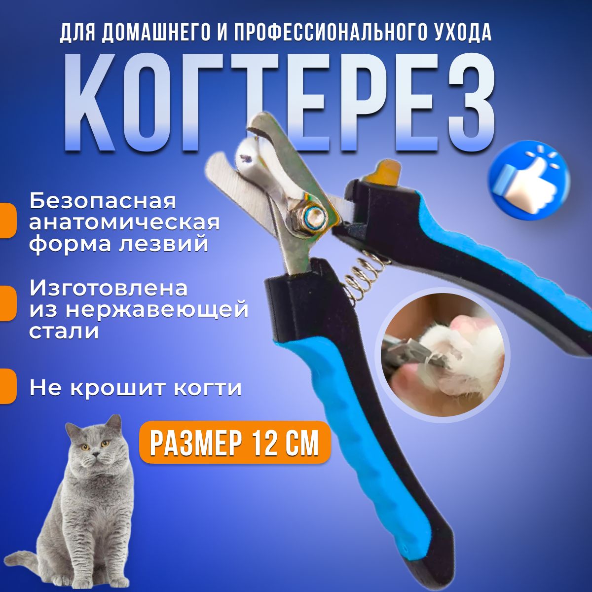 Когтерез с ограничителем (12см). Ножницы для когтей кошек и собак.