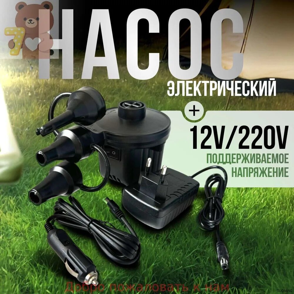 Насос для матраса электрический и надувной мебели компрессор 12v+220v