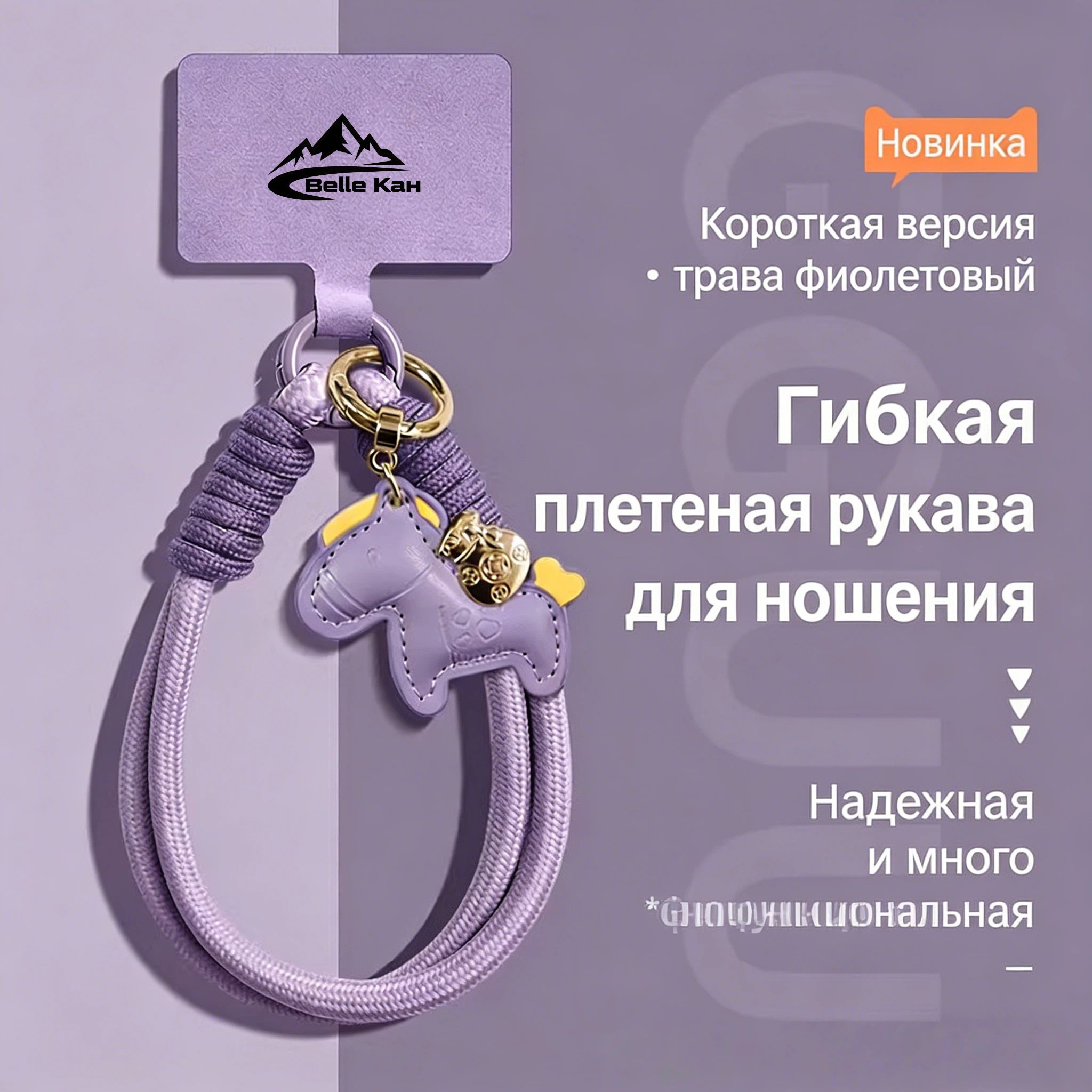 Браслет-антипотеряшка для телефона с брелоком-конем, прочный шнур для рук, для повседневности, путешествий и спорта