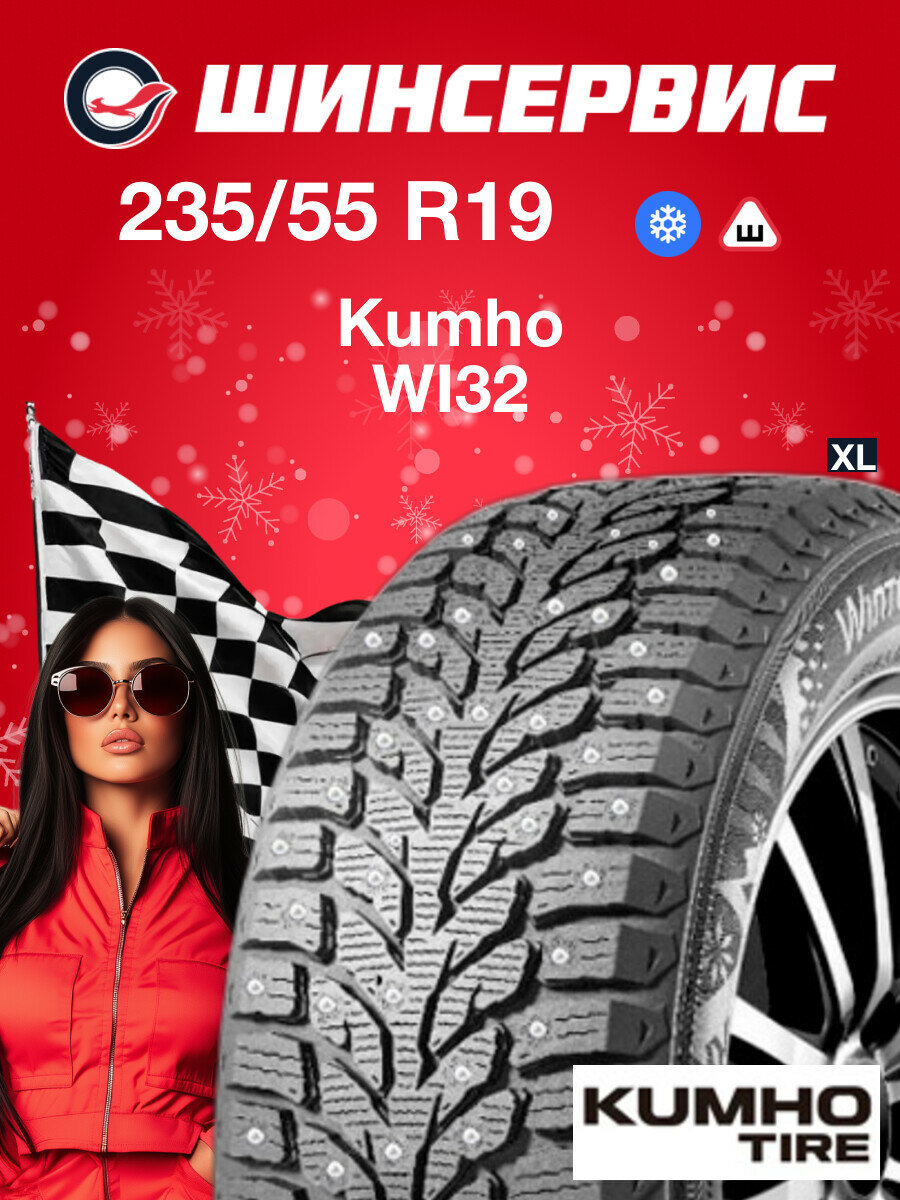 Зимняя шипованная шина Kumho WI32 235/55 R19 105 T, зимняя автомобильная резина