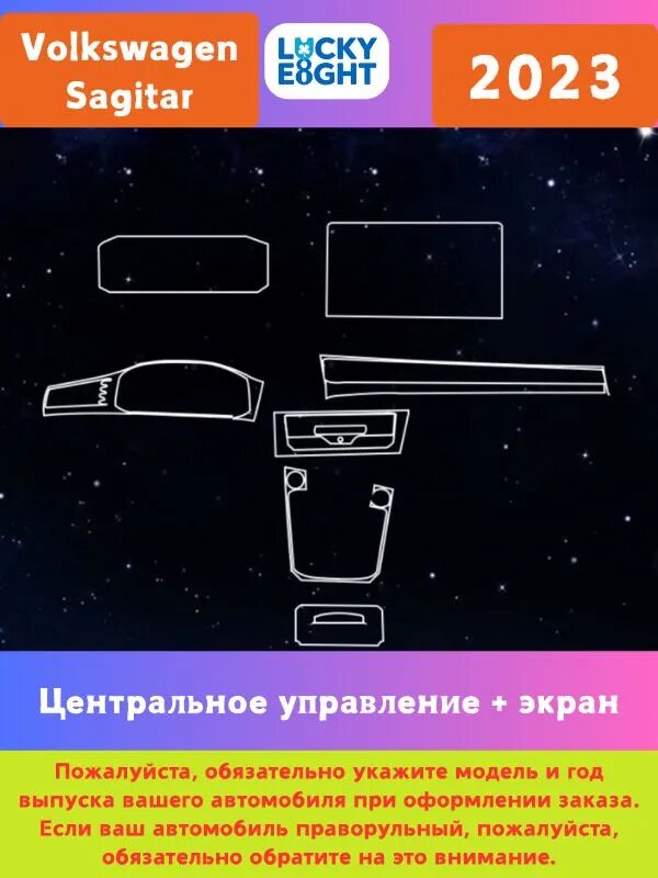 Подходит для новой внутренней защитной пленки Volkswagen Sagitar, используемой в центральной консоли, приборной панели, навигационной системе, рычаге переключения передач и аксессуарах.