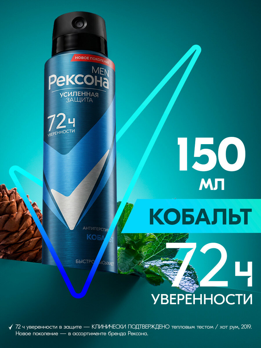 Рексона Дезодорант мужской спрей антиперспирант Кобальт 72 ч защиты от пота и запаха, 150 мл