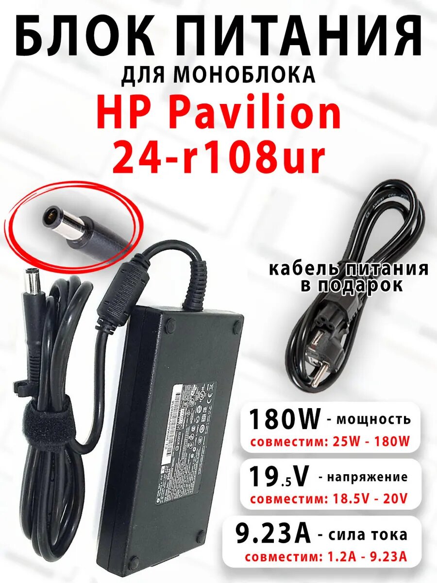 Блок питания для моноблока HP Pavilion 24-r108ur