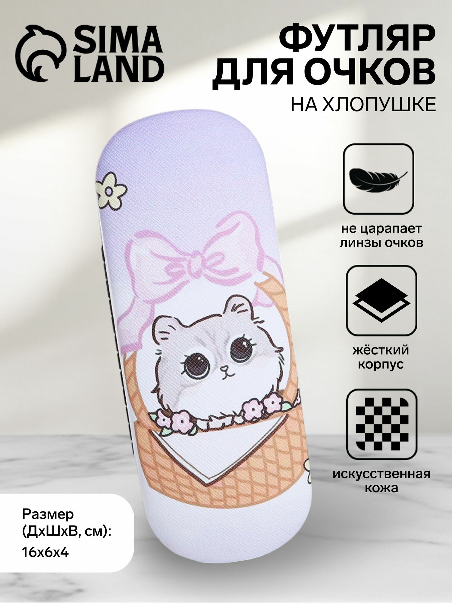 Футляр для очков на хлопушке, длина 16 см, сиреневый, вид: футляр