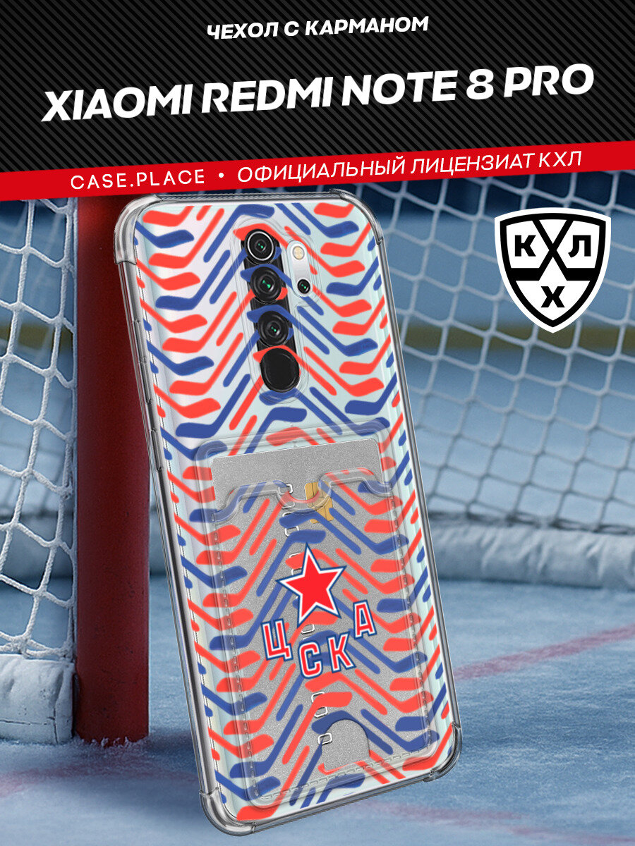 Чехол на Xiaomi Redmi Note 8 Pro (Сяоми Редми Нот 8 Про) с картой и принтом Картхолдер ЦСКА КХЛ