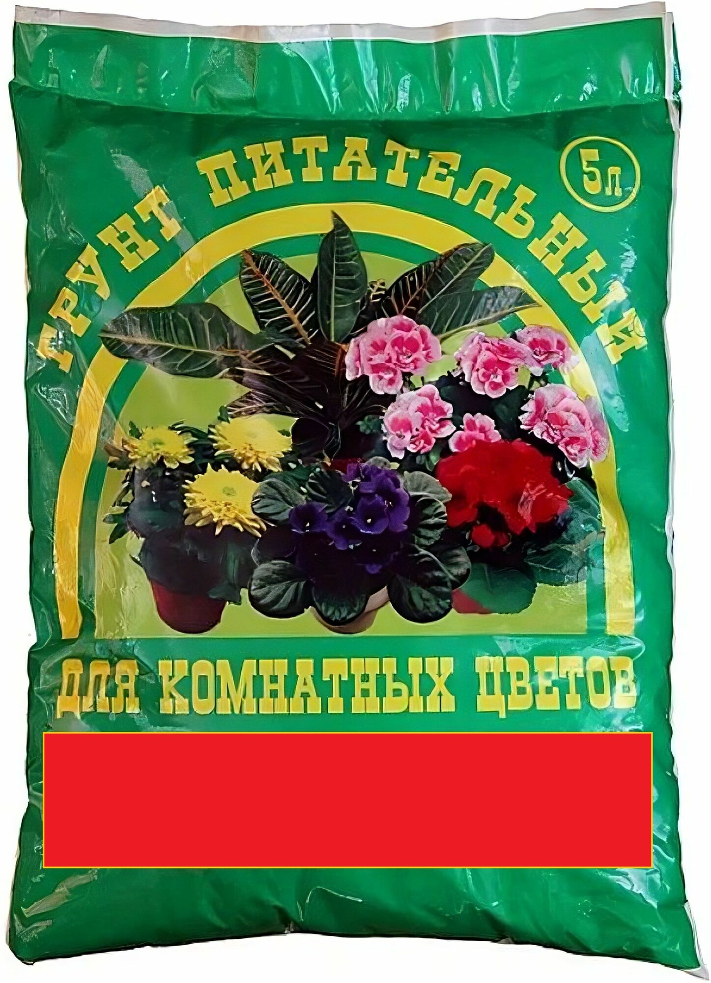 Торфогрунт питательный для комнатных растений 5 л. Рыхлая питательная земля для комнатных растений. Состав обогащен верховым торфом и органическим удобрением